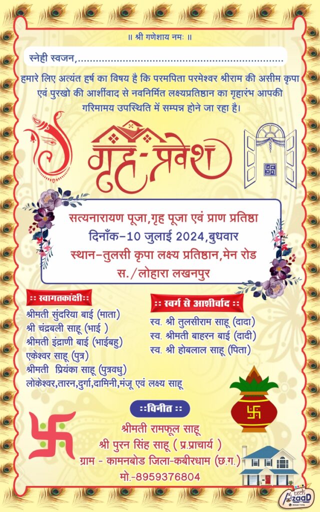 Griha Pravesh Invitation Card Template – AzaaDTech