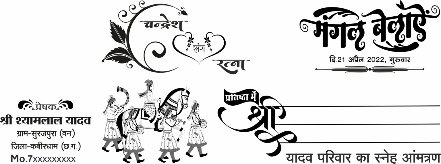 Shubh Vivah Wedding Clip Art – AzaaDTech