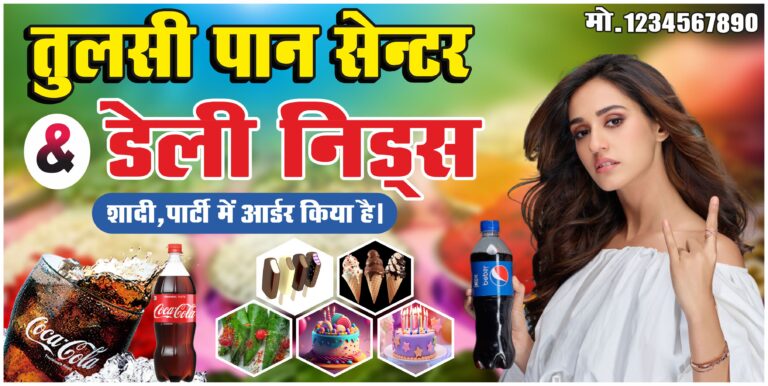 Paan Shop Banner Design CDR – AzaaDTech