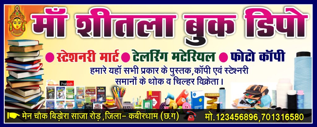 Book Depot Flex Banner – AzaaDTech
