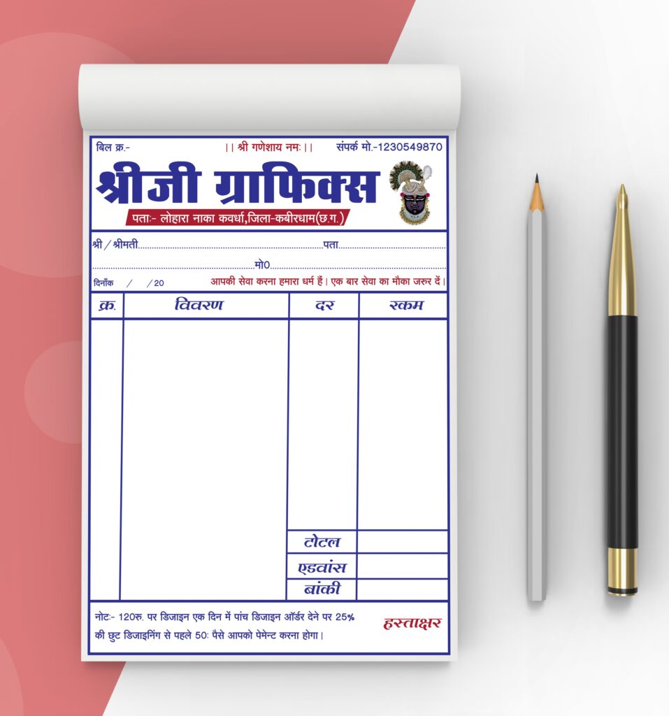 Hindi bill book Cdr File – AzaaDTech